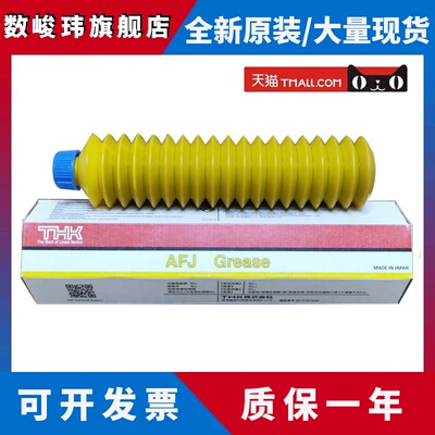 日本THK AFJ GREASE高速度范围用润滑脂导轨滑块低阻力润滑油脂膏