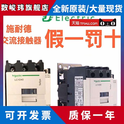 原装施耐德交流接触器LC1D40 LC1D50 LC1D65 LC1D80 LC1D95M7C