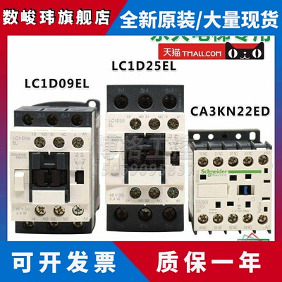 永大BCTT电梯DC48V施耐德直流接触器LC1D09EL/LC1D25EL/CA3KN22ED