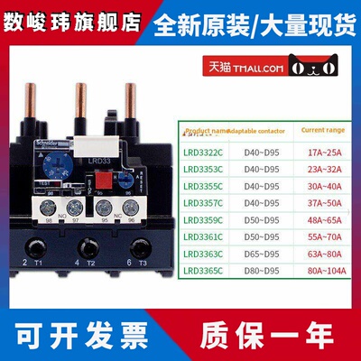 施耐德热继电器热过载保护器Lrd3355C 3357C3359C3361C3363C3365C