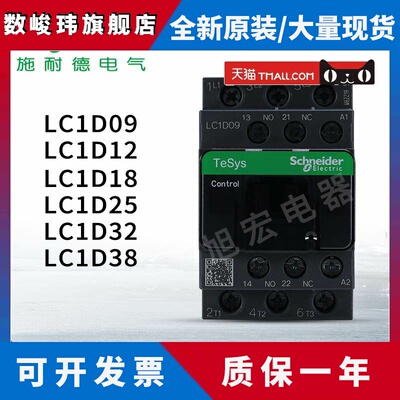 施耐德接触器LC1D09M7C LC1D12F7C LC1D18Q7C LC1D25B7C D32CC7C