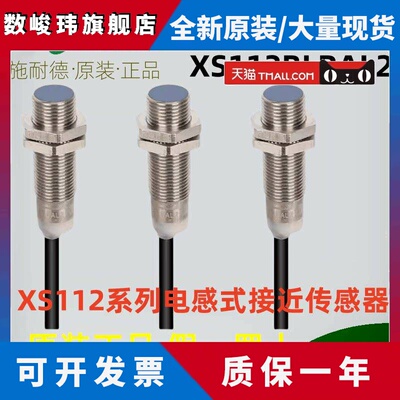 施耐德电气正品XS112BLNAL2 XS112BLPAL2 M12电感式接近传感器