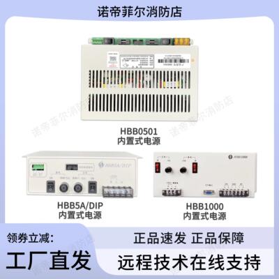 豪沃尔HBB5A/DIP内置式电源HBB0501 HBB1000正品报警主机电源