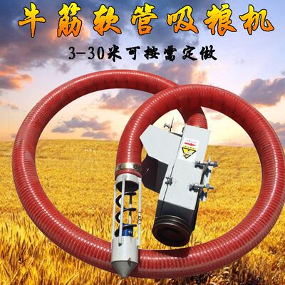 大管径牛筋软管电动吸粮机收粮装车装船中间驱动车载式电动抽粮机