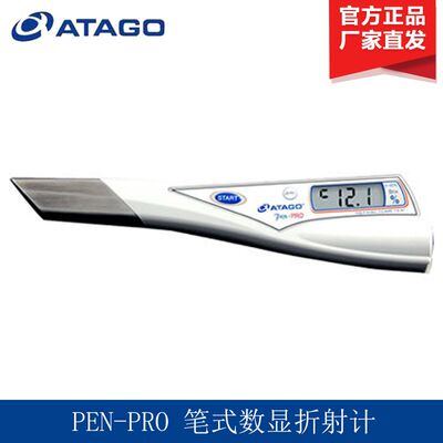 ATAGO爱拓PEN-PRO笔式数显折射计