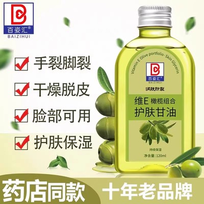 维E甘油护肤保湿防裂手裂脚裂脸部可用男女润肤防裂油正品护肤油