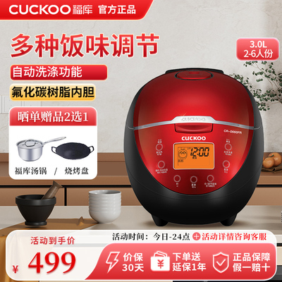 CUCKOO/福库 CR-0660FR