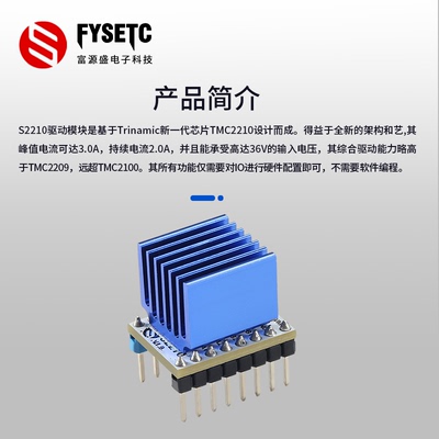 富源盛TMC2210步进电机驱动器静音大电流替代TMC2210 diy配件