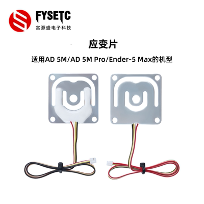 AD5M/5MPro/Ender-5Max应变片