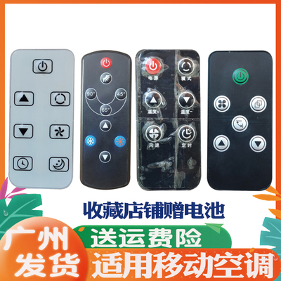 适用于移动空调遥控器通用