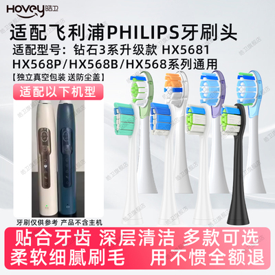 适配飞利浦声波钻3pro电动牙刷刷头HX5681/568P/568B替换刷头