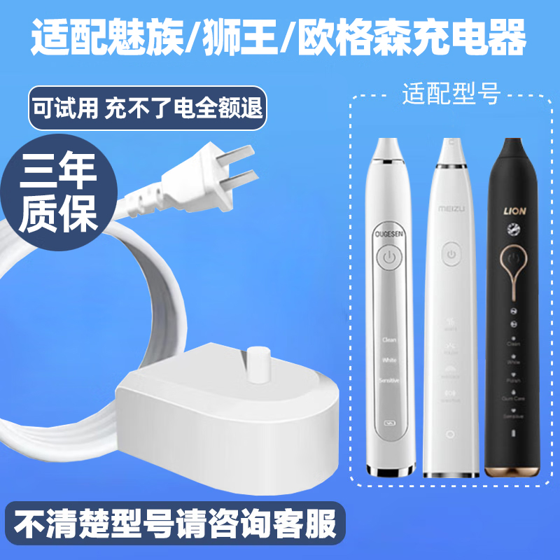 狮王电动牙刷感应底座无线充电适用魅族口腔护理配件替换充电座