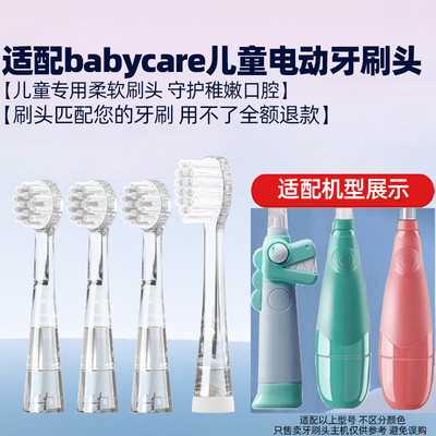 适配babycare儿童电动牙刷头61206120S儿童幼儿软毛通用替换头