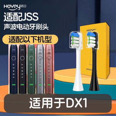 适配JSS电动牙刷头DX1替换刷头软毛通用清洁定制款牙刷