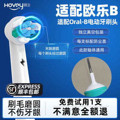皓卫适配博朗oral-b欧乐b电动牙刷头3710/3756/3766/3767/3771