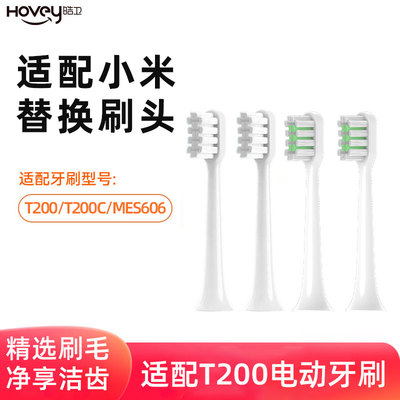 皓卫适配小米米家T200/T200C声波电动牙刷头MES606替换头软毛