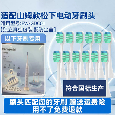 适配山姆款松下EW-GDC01电动牙刷头WEW0890替换刷头