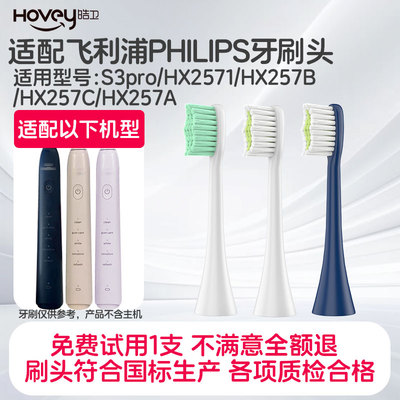 适配飞利浦电动牙刷头小羽刷S3proHX2571/HX257B/HX257C/HX257A