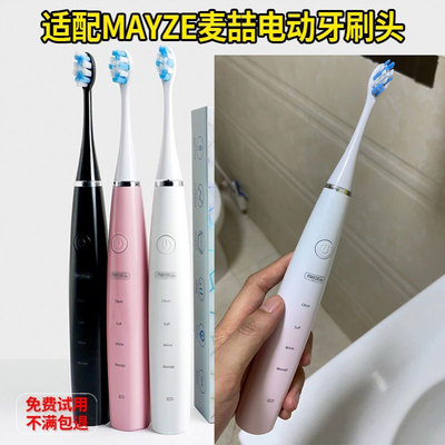 适配麦喆MAYZE电动牙刷头EB001/MZ-201806-2/3/8MG0080101001