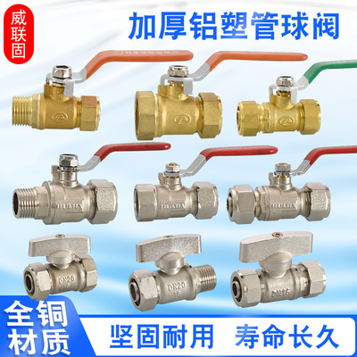 1216铝塑管黄铜球阀1418地暖管热水燃气管配件6分4分转1620开关