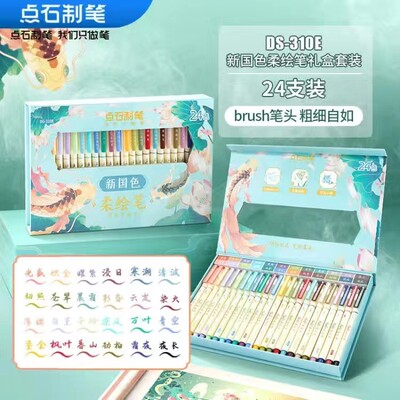 点石新国色柔绘笔限定礼盒套装