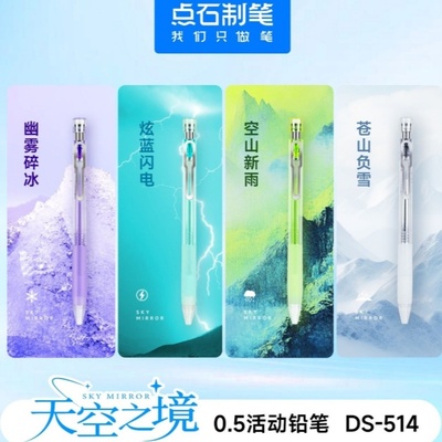 点石制笔天空之境活动铅笔DS-514自带橡皮自动铅笔0.5mm小学生专用舒适握胶不易断芯简约电镀笔夹绘画书写