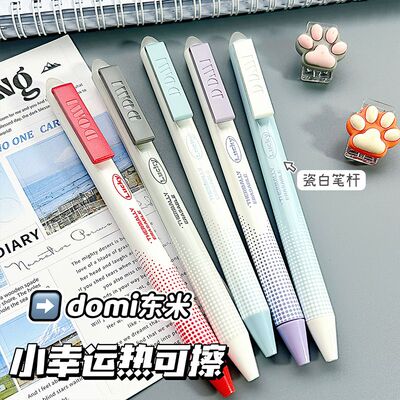 东米DM-611小幸运热可擦中性笔