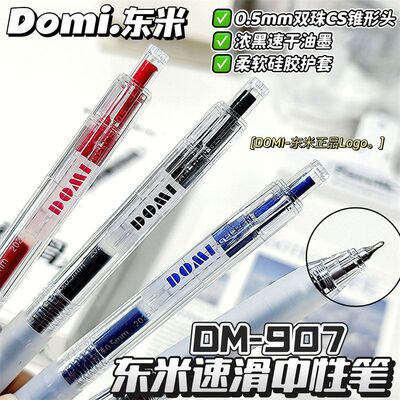 东米907速滑笔ins高颜值中性笔