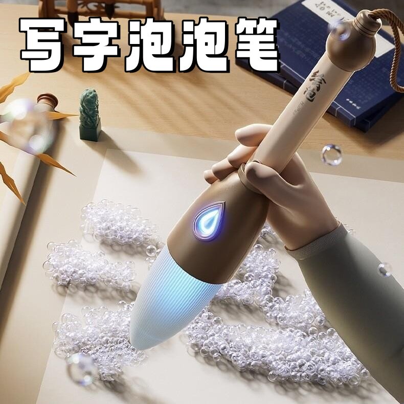 泡泡机魔法泡泡笔可写字画画儿童手持电动吹泡泡玩具涂鸦创意礼物