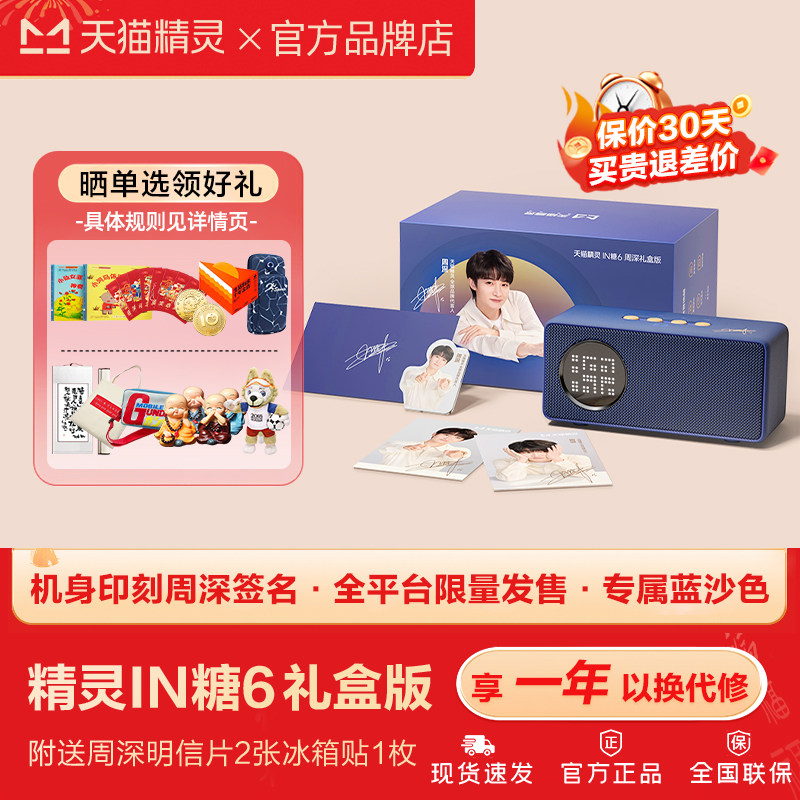 【周深代言新品】天猫精灵IN糖6智能音箱蓝牙音响语音控制ai闹钟