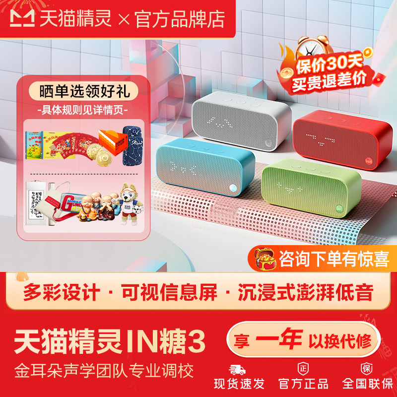 天猫精灵in糖智能音箱蓝牙音响方糖3 R闹钟ai语音学习机官方旗舰6