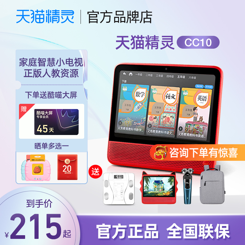 天猫精灵CC10智能屏蓝牙音箱家用视频语音通话v10se1音响儿童早教_虎窝淘