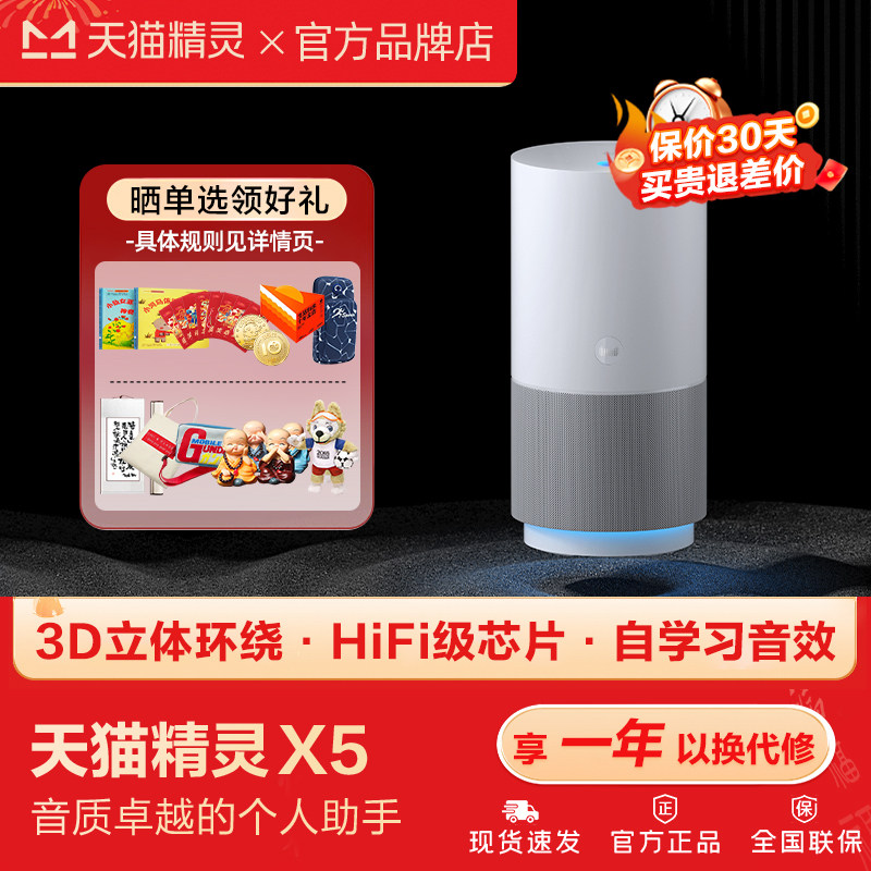 天猫精灵X5高音质智能音箱in糖3pro桌面蓝牙音响家用闹钟官方正品