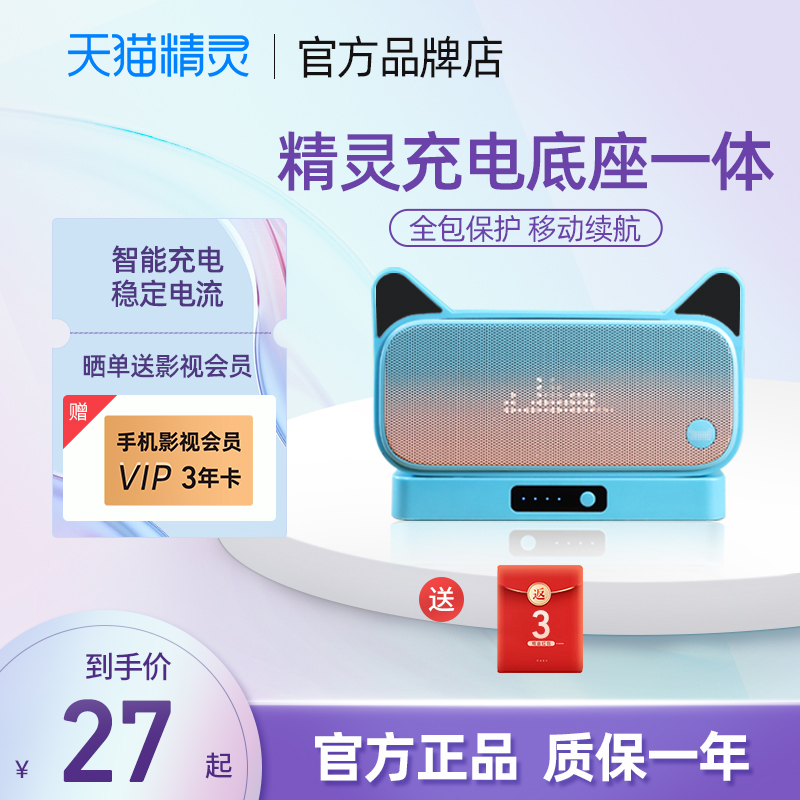 天猫精灵音响移动电源外置电池充电器底座方糖R2INX5cc67810VXM1_虎窝淘