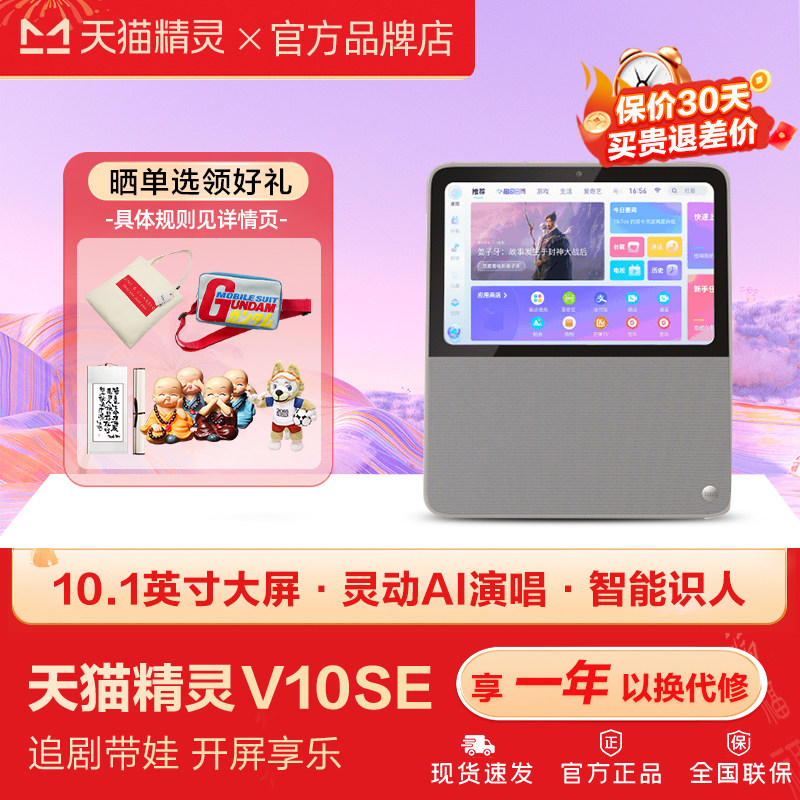 天猫精灵V10se智能大屏音箱CC10视频通话触屏音响爱家看护学习机