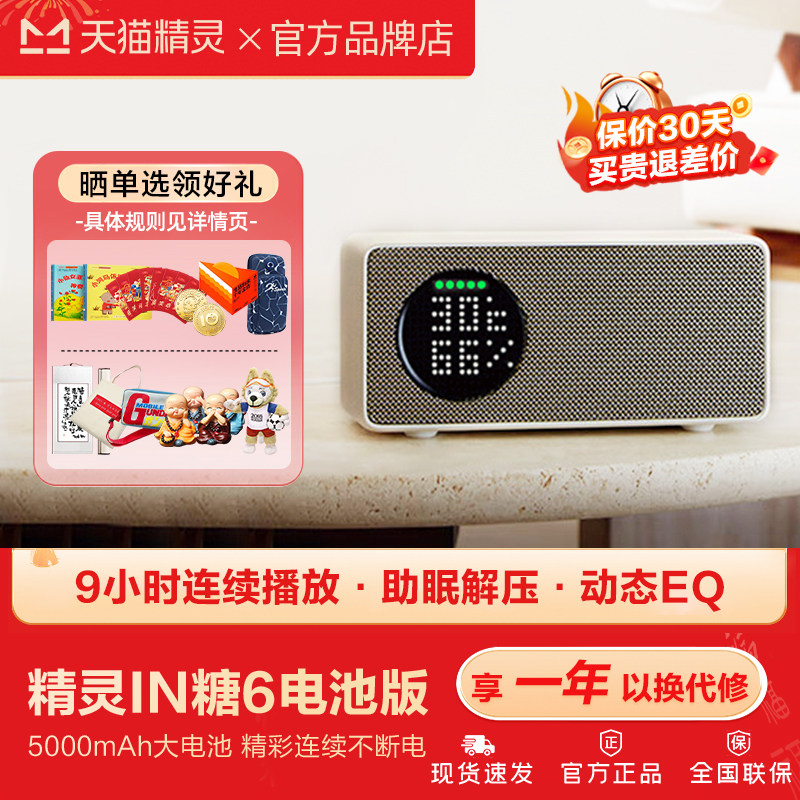 天猫精灵IN糖6电池版智能音箱Q糖CC7智能屏蓝牙音响闹钟官方正品