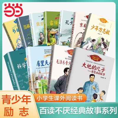 科学家故事100个叶永烈当当网