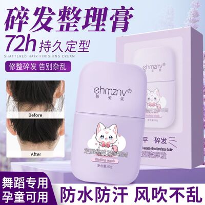 碎发整理膏 Styling Comb Non-Greasy Remove Fragmented Hair