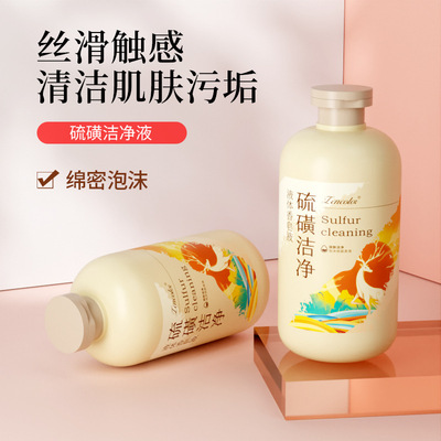 硫磺沐浴露Sulfur Shower Gel Long lasting fragrance moisturiz