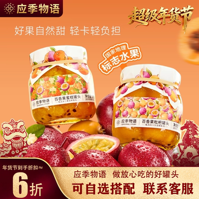 百香果茉莉花香枇杷水果罐头