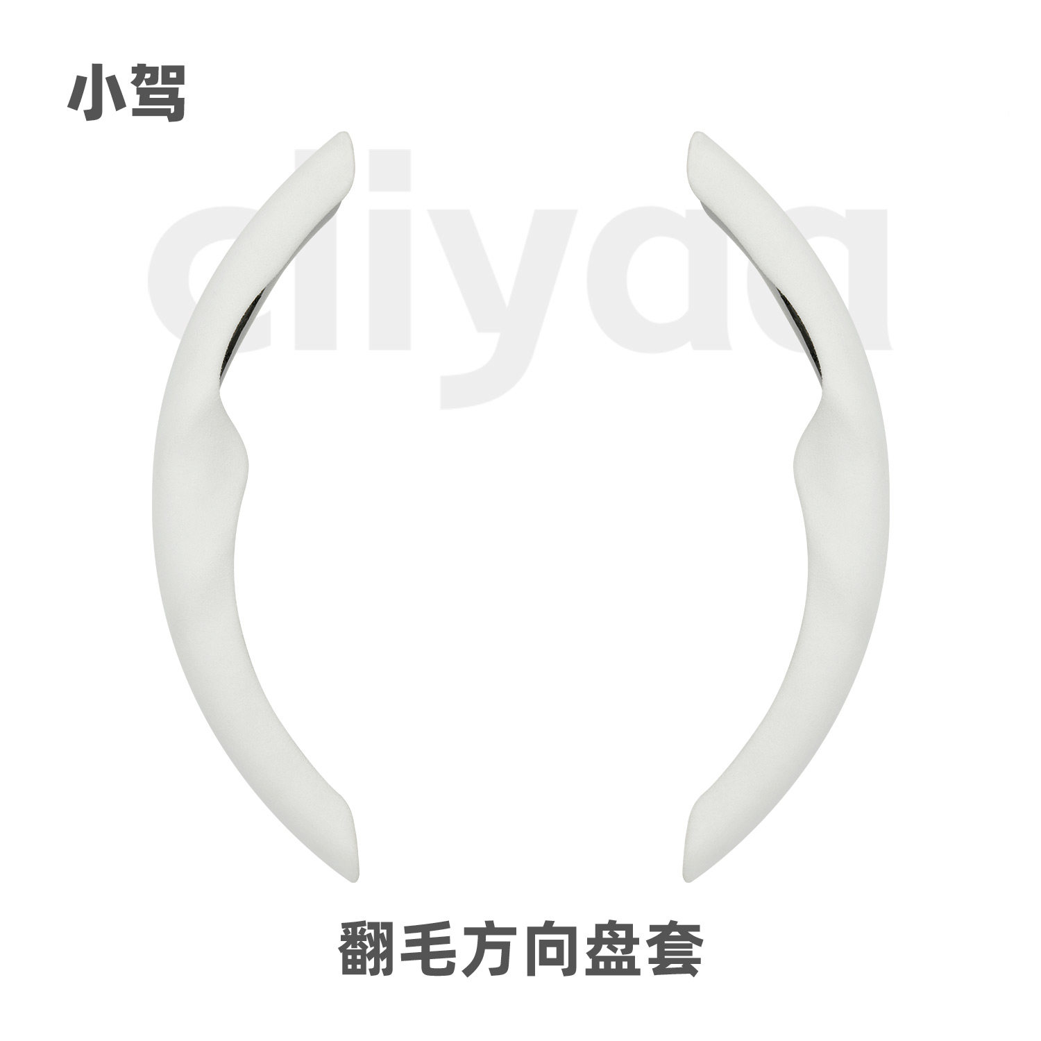 小驾 翻毛方向盘套 适用特斯拉焕新版ModelY/3