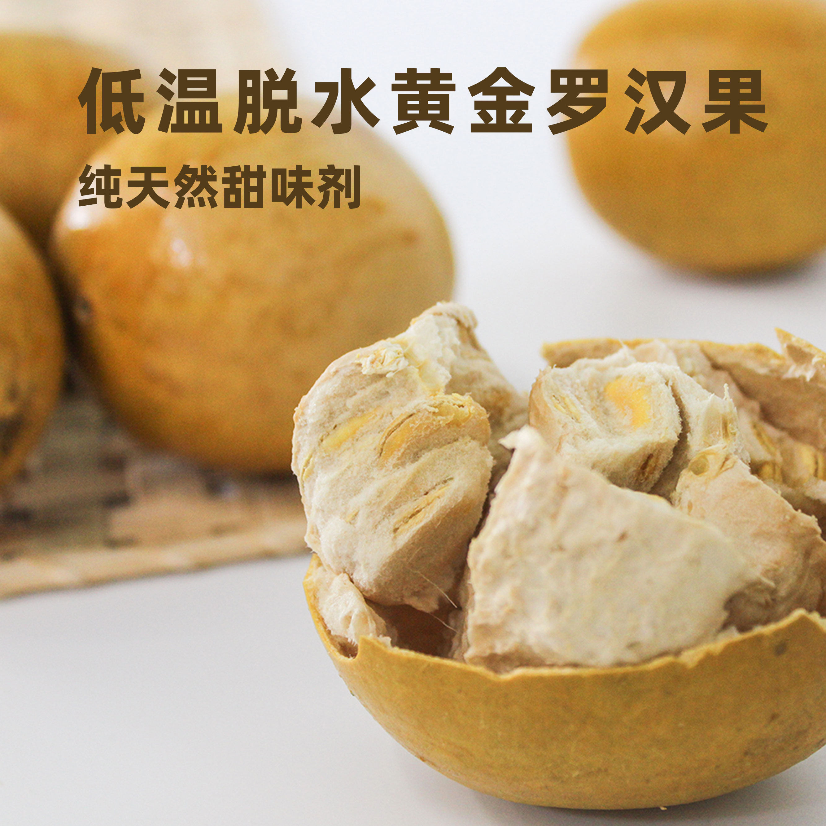 黄金罗汉果独立包装广西桂林特产大果低温脱水