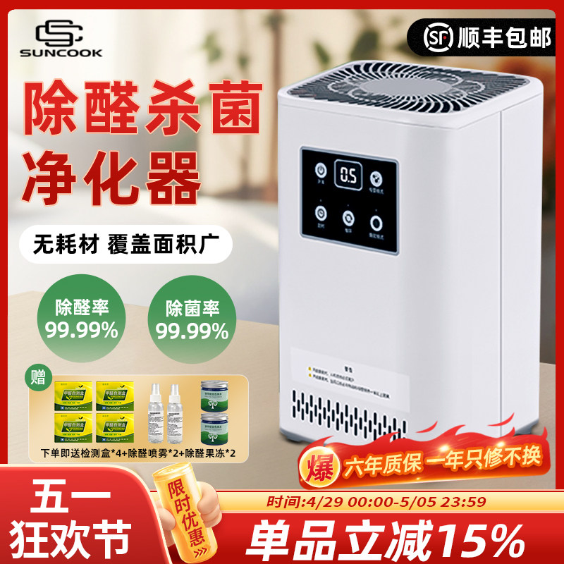 智能空气净化器除醛仪宠物净化器除甲醛新房急入住除味杀菌消毒机