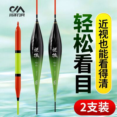 川泽NU鱼漂醒目加粗尾高灵敏浮漂鲫鲤鱼浮漂深水野钓大物漂2支装