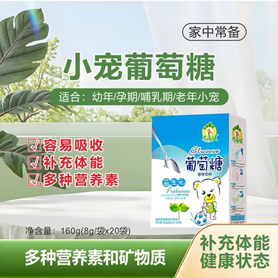 兔子仓鼠小宠专用电解多维葡萄糖