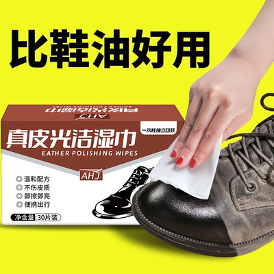 【全网推荐35W】皮鞋专用湿巾