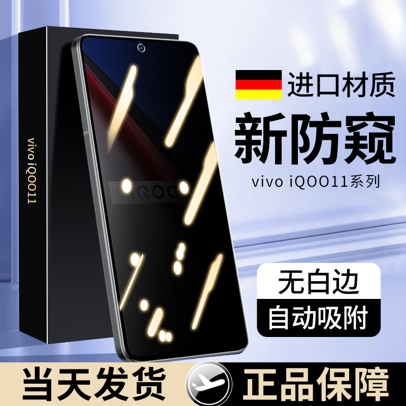 vivoiqoo11钢化膜10iqoo9防窥膜iooq/neo5vivo/ipoo3/7iqooneo8手机vivoiq11爱酷neo6贴 ...