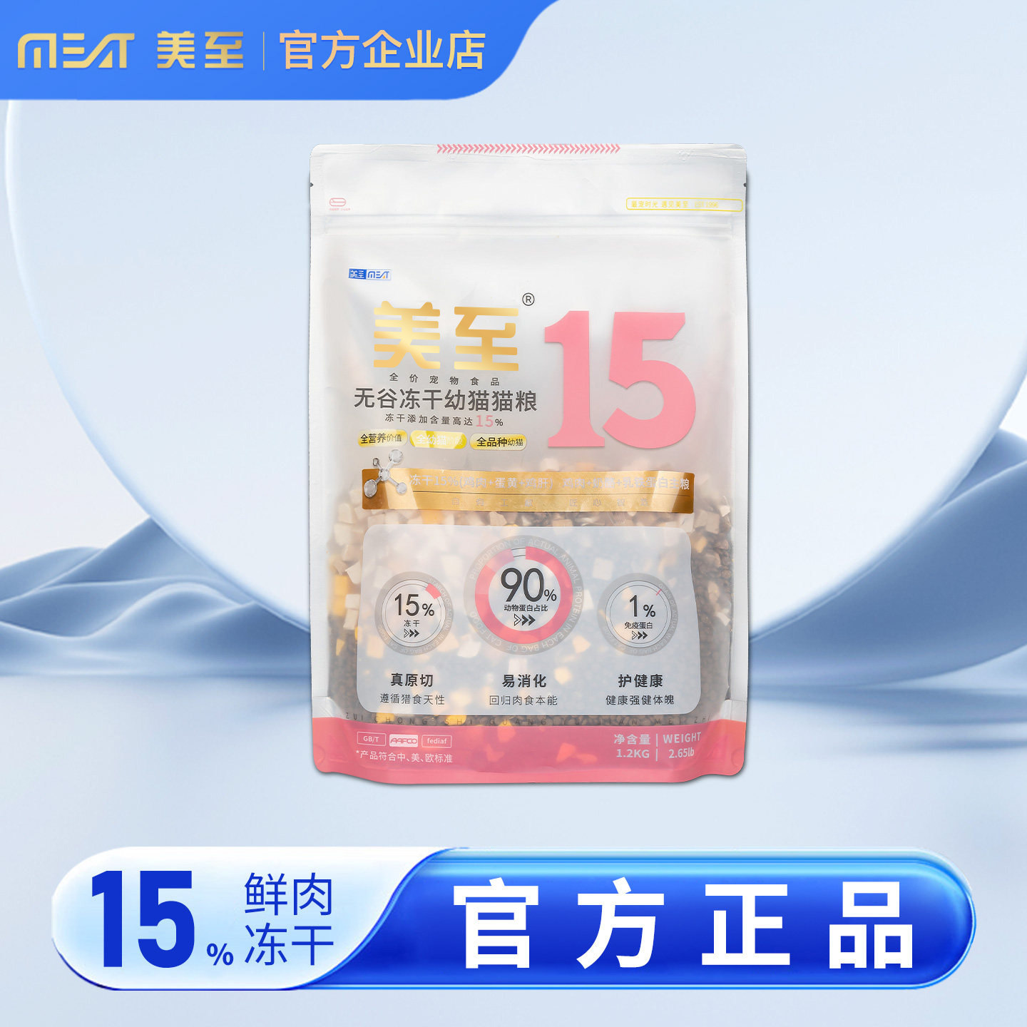 美至猫粮无谷冻干幼猫粮15%冻干粮无谷低脂猫粮 全价全品种粮