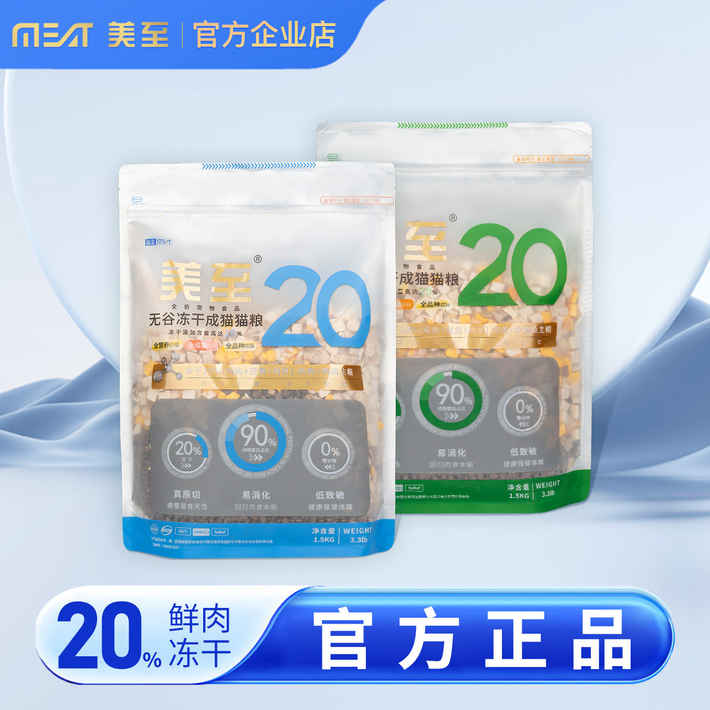 美至猫粮狗粮20%冻干无谷低敏低脂全价猫粮蓝猫布偶猫粮鲜肉