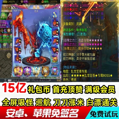 【送15亿代币】超变单职业传奇！